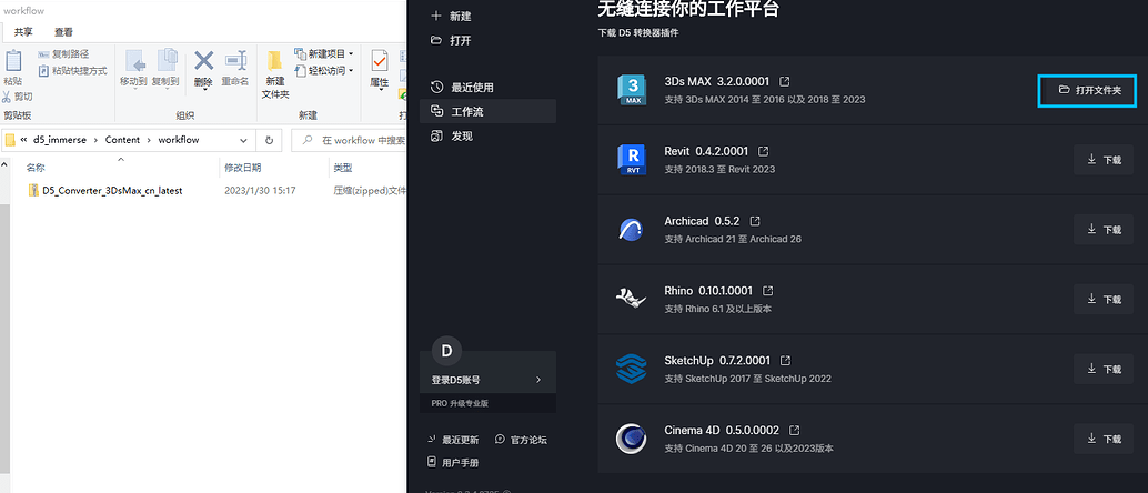 Workflow文件夹里删除下载的压缩包后,再点击d5里的“打开文件夹”就无响应了(workflow文件夹不再弹出) 互助小组 D5渲染器