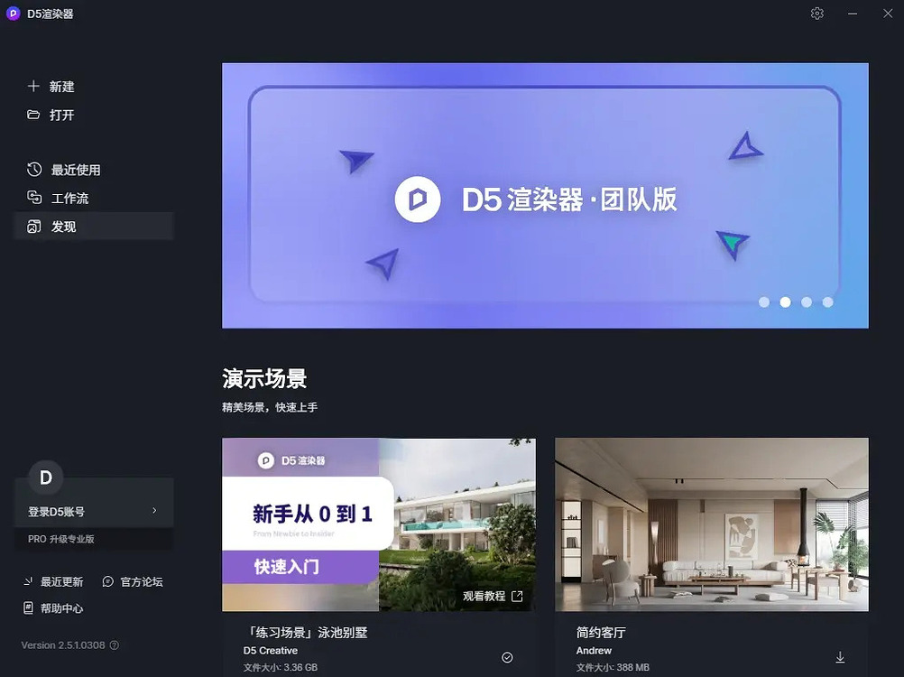 新手从0到1 快速入门 - 教程 - D5渲染器官方社区