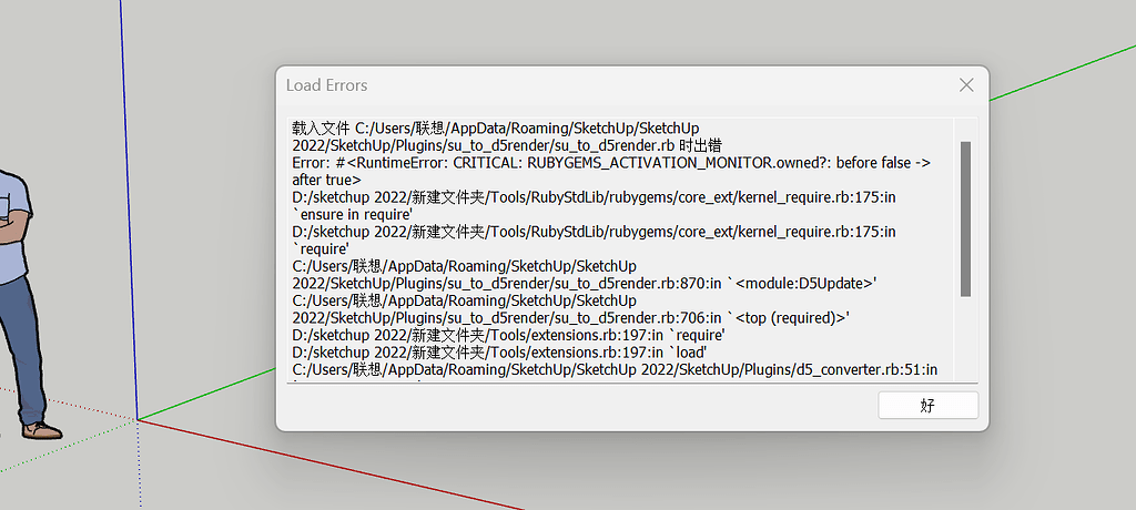 为啥su2022里D5插件显示不出，总是报错？ - SketchUp - D5渲染器官方社区