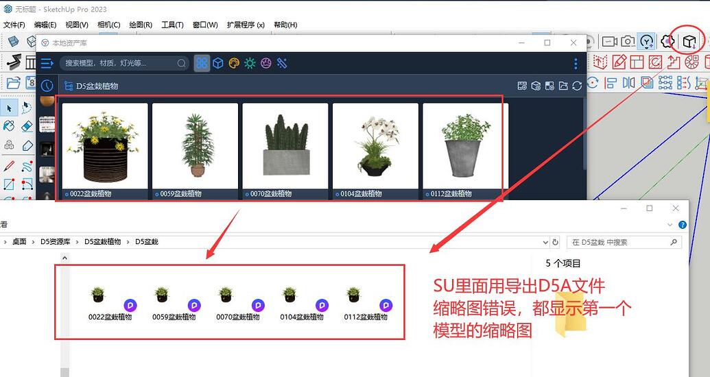 SU模型导出d5A格式缩略图显示错误 - 互助小组 - D5渲染器官方社区