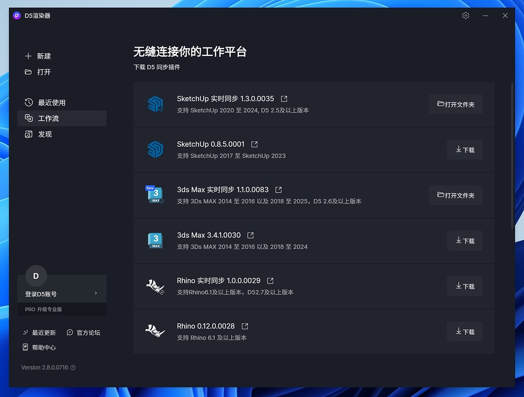 D5导致电脑蓝屏后再也连不上SU2024了 - SketchUp - D5渲染器官方论坛