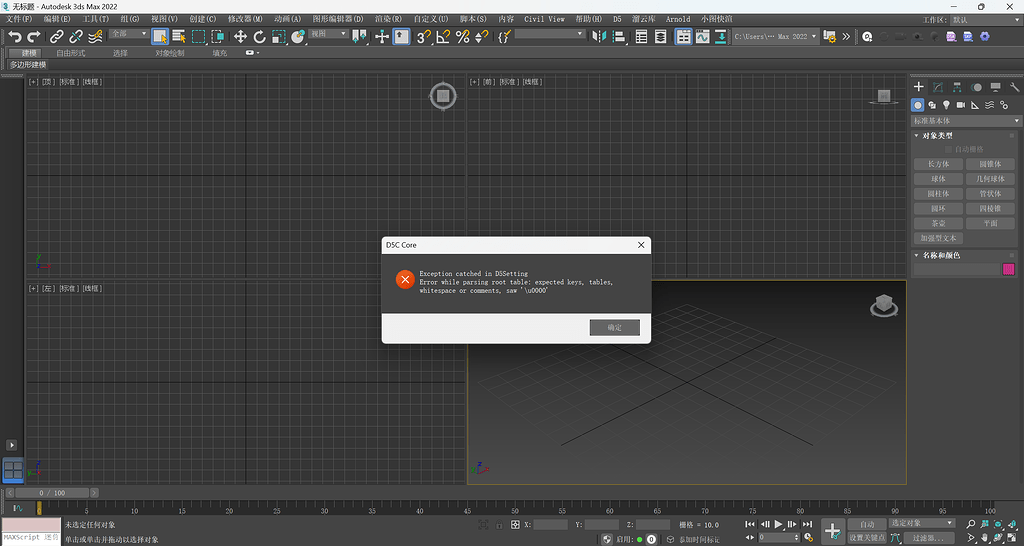 更新了2.6后，3Dmax没办法打开D5渲染器 - 互助小组 - D5渲染器官方社区