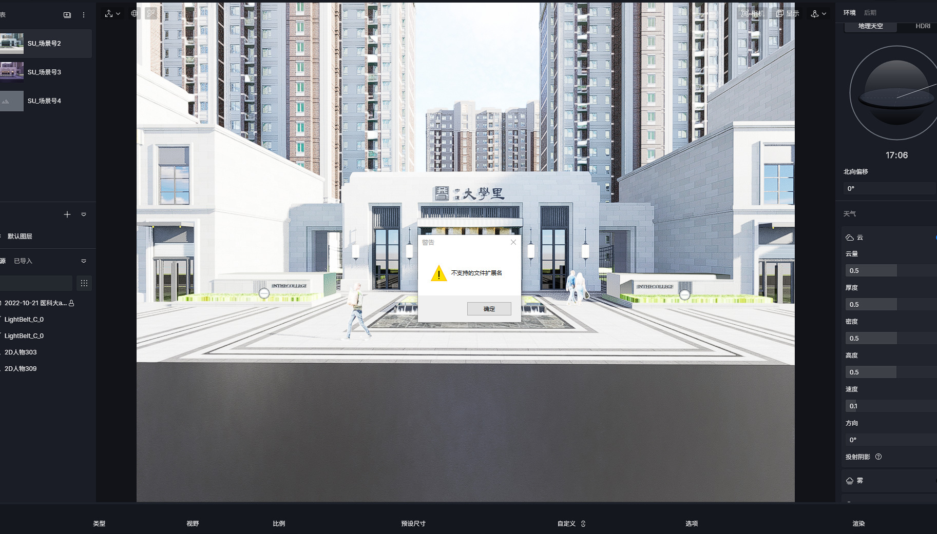 不支持的文件扩展名,保存和渲染出图都用不了 互助小组 D5渲染器