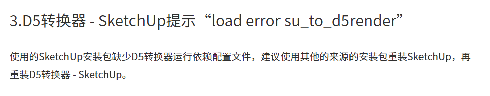 为啥su2022里D5插件显示不出，总是报错？ - SketchUp - D5渲染器官方社区