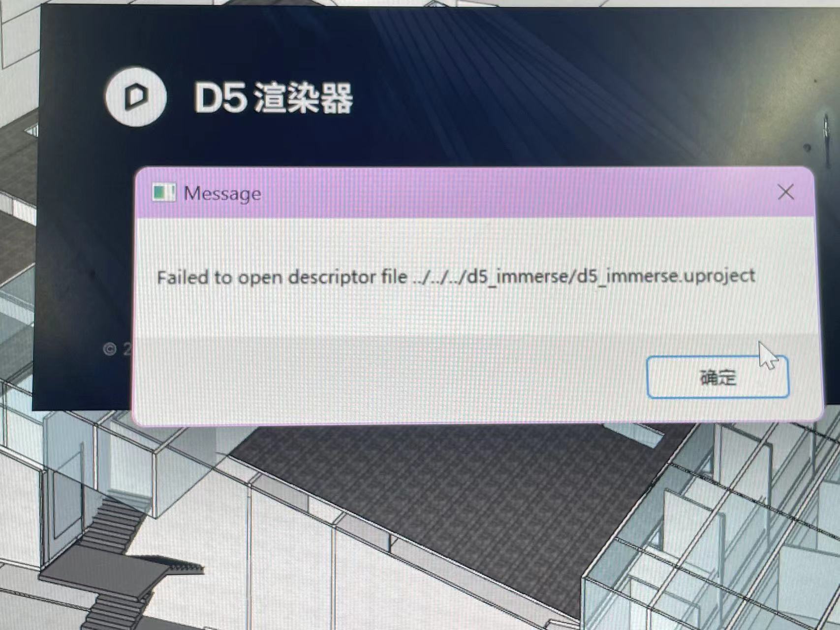 D5为什么打不开了 - 互助小组 - D5渲染器官方社区