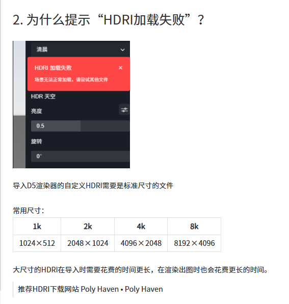 加载朋友发过来的HDR显示加载失败 是什么问题 - 互助小组 - D5渲染器官方社区