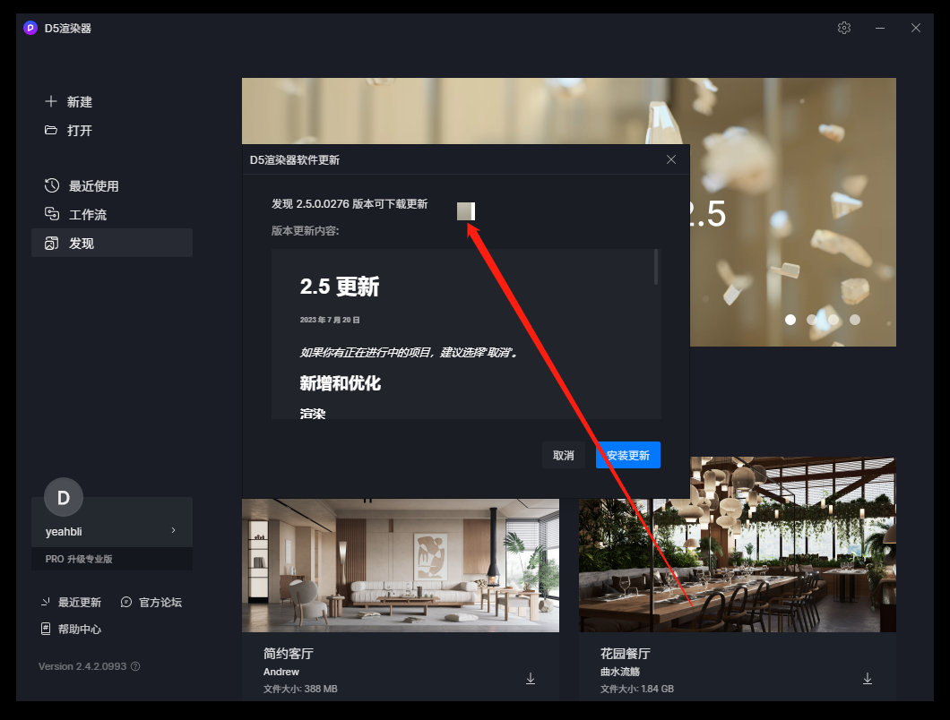 D5渲染器闪退 - 互助小组 - D5渲染器