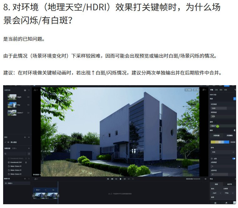用HDR做太阳光变化动画，光会闪烁 - 互助小组 - D5渲染器官方社区