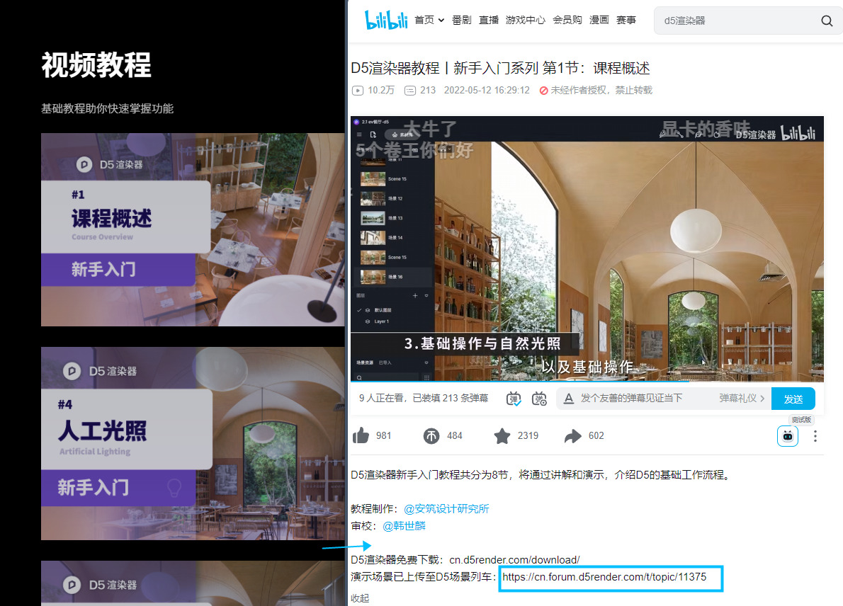 D5教程课件——视频文案区显示相关链接 - #2，来自 Ryannnn - 互助小组 - D5渲染器官方社区