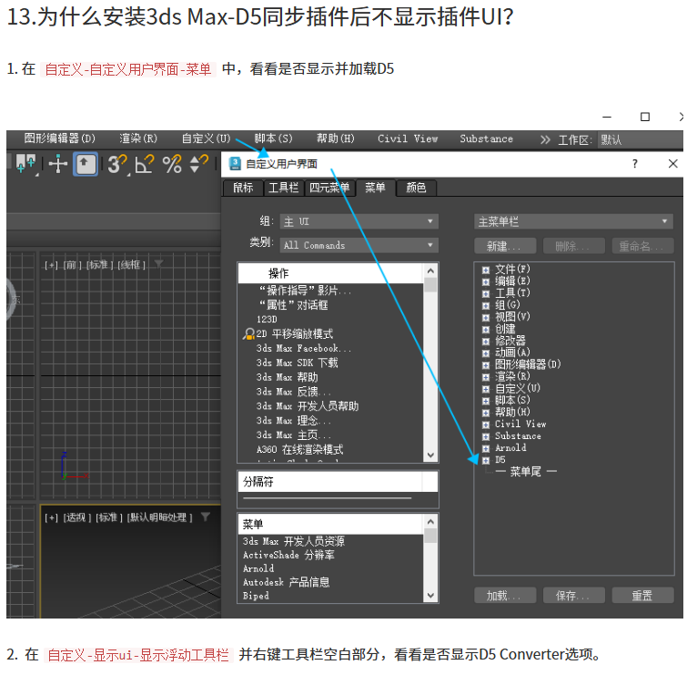3dmax找不到D5联动的插件 - 互助小组 - D5渲染器官方社区