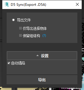 3dmax导出D5A格式跟官方视频的不一样，而且无法单独导出 - 互助小组 - D5渲染器官方社区