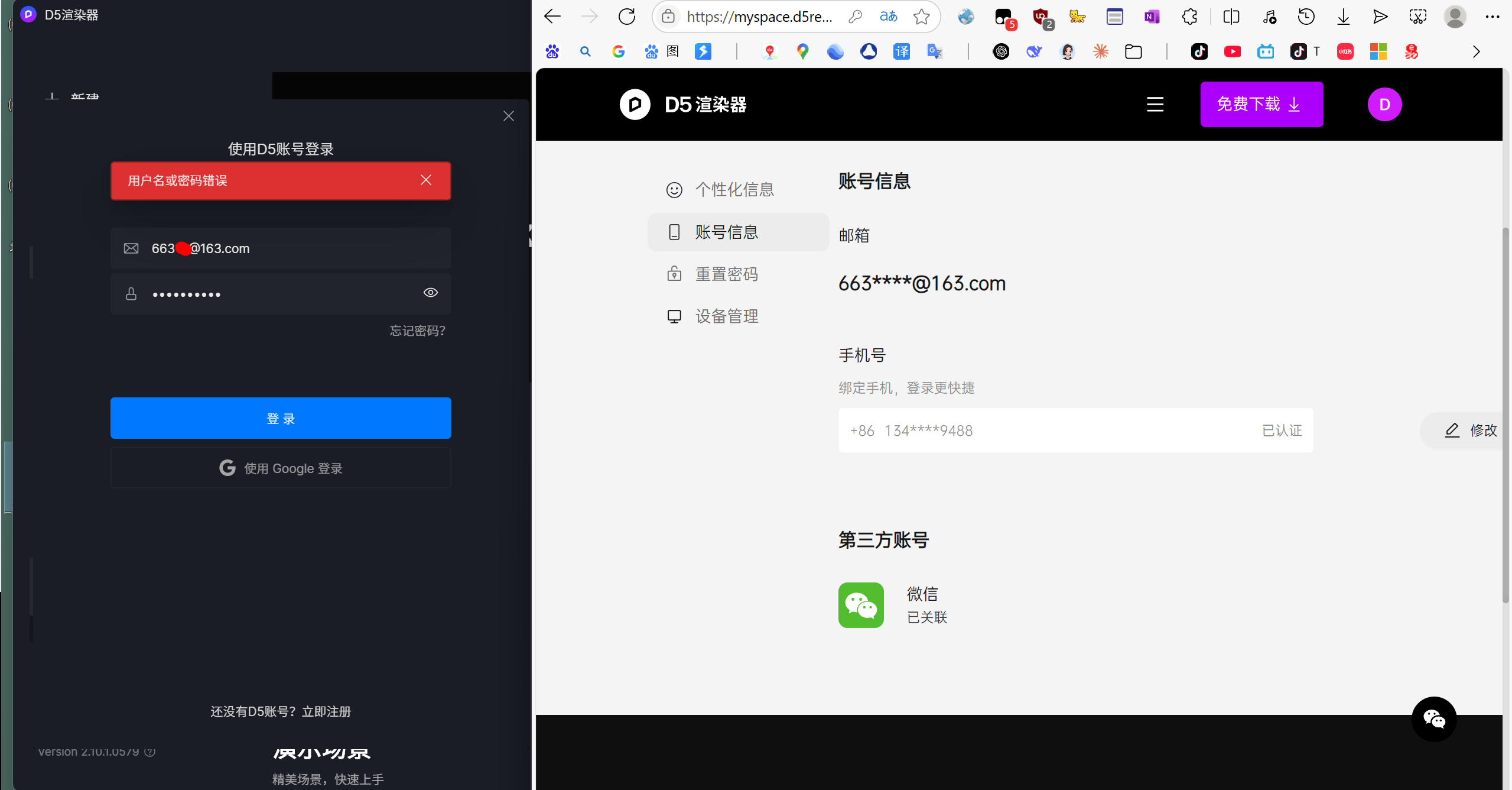 客户端无法登录 - 互助小组 - D5渲染器官方社区