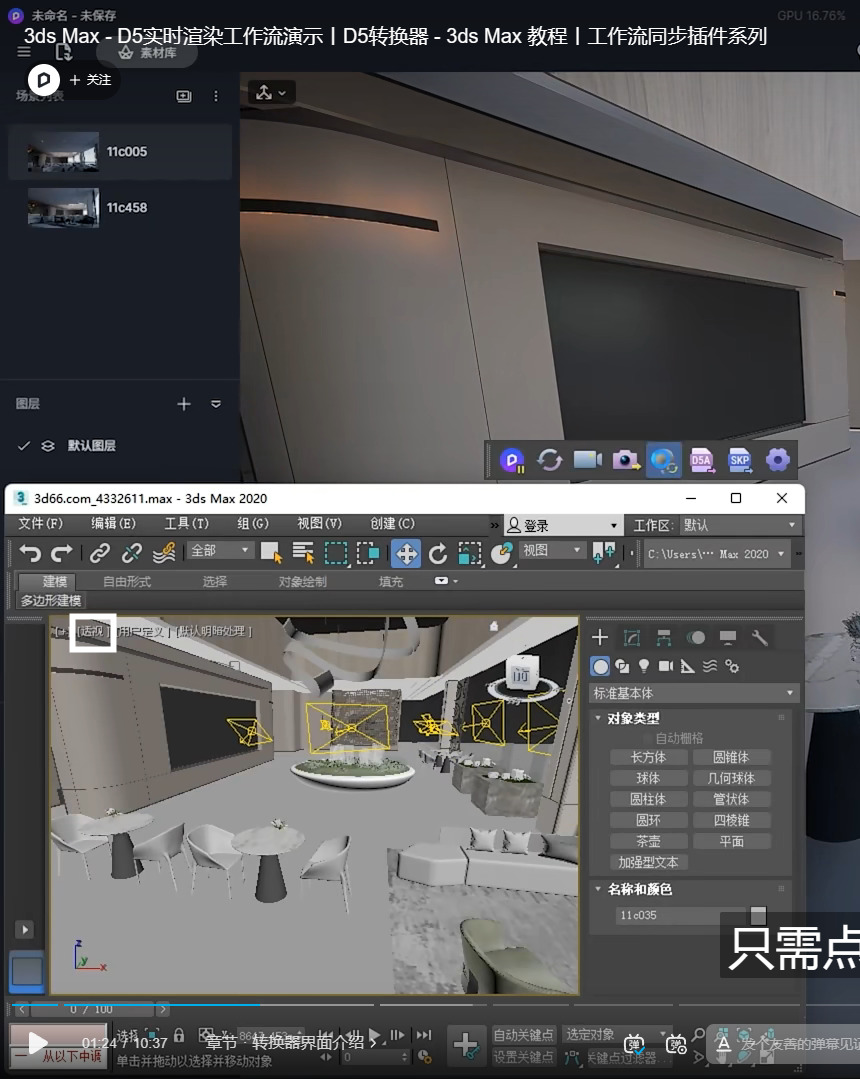 3DMAX导入扭曲变形了 怎么解决 - #2，来自 Ryannnn - 互助小组 - D5渲染器官方社区