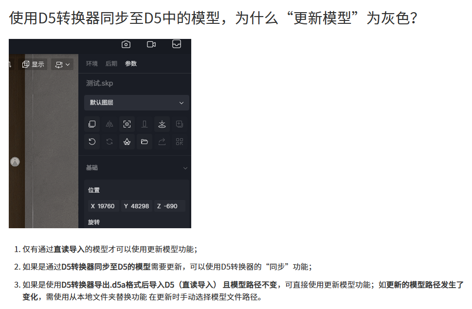 新版本d5打开旧d5后，su模型无法更新 - 互助小组 - D5渲染器官方社区